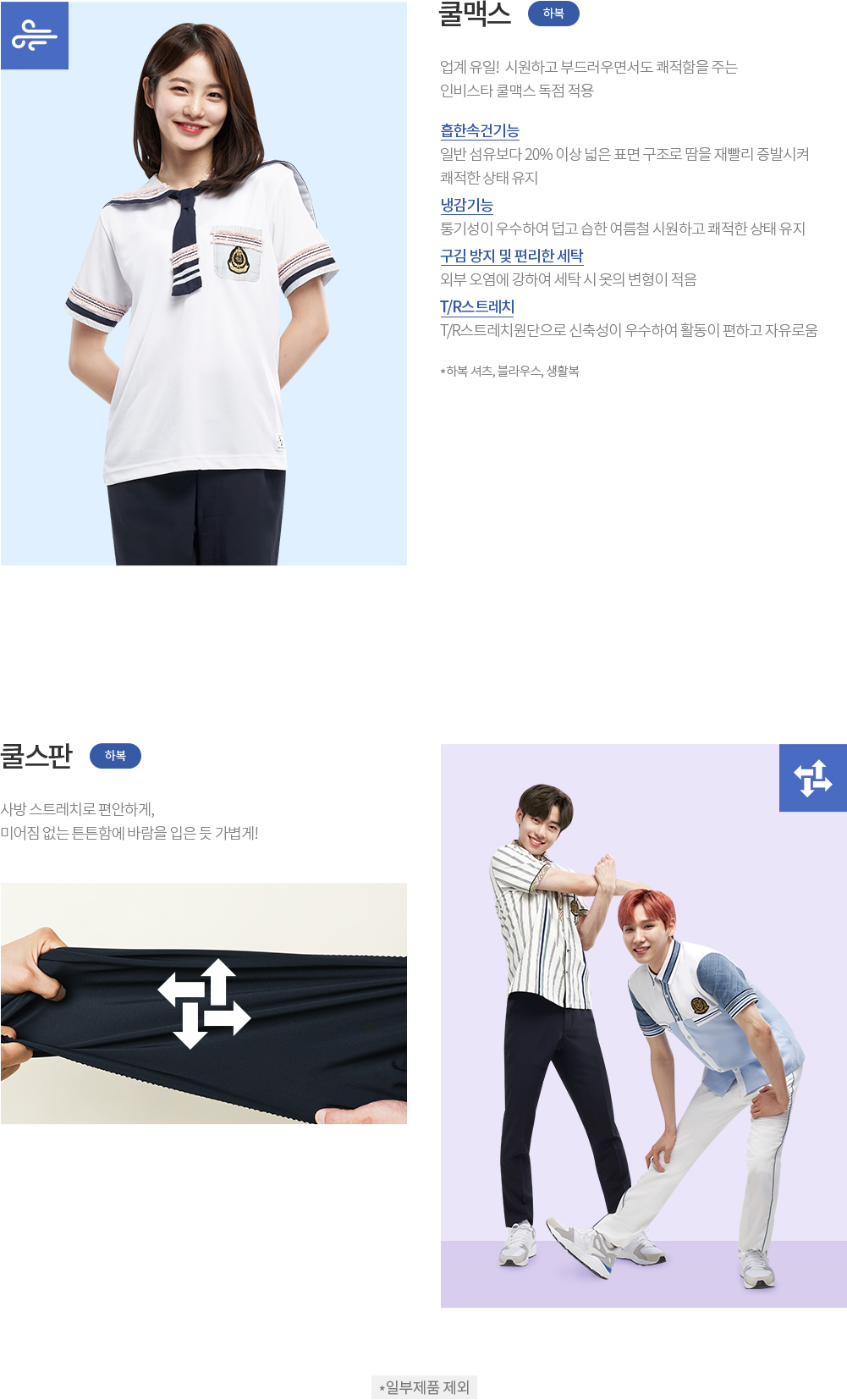 더 편한 교복 엘리트학생복